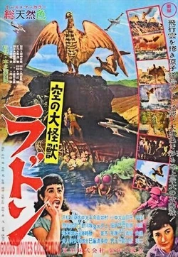 Radon, Giant Monster of the Sky | Japanese Movies Wiki | Fandom