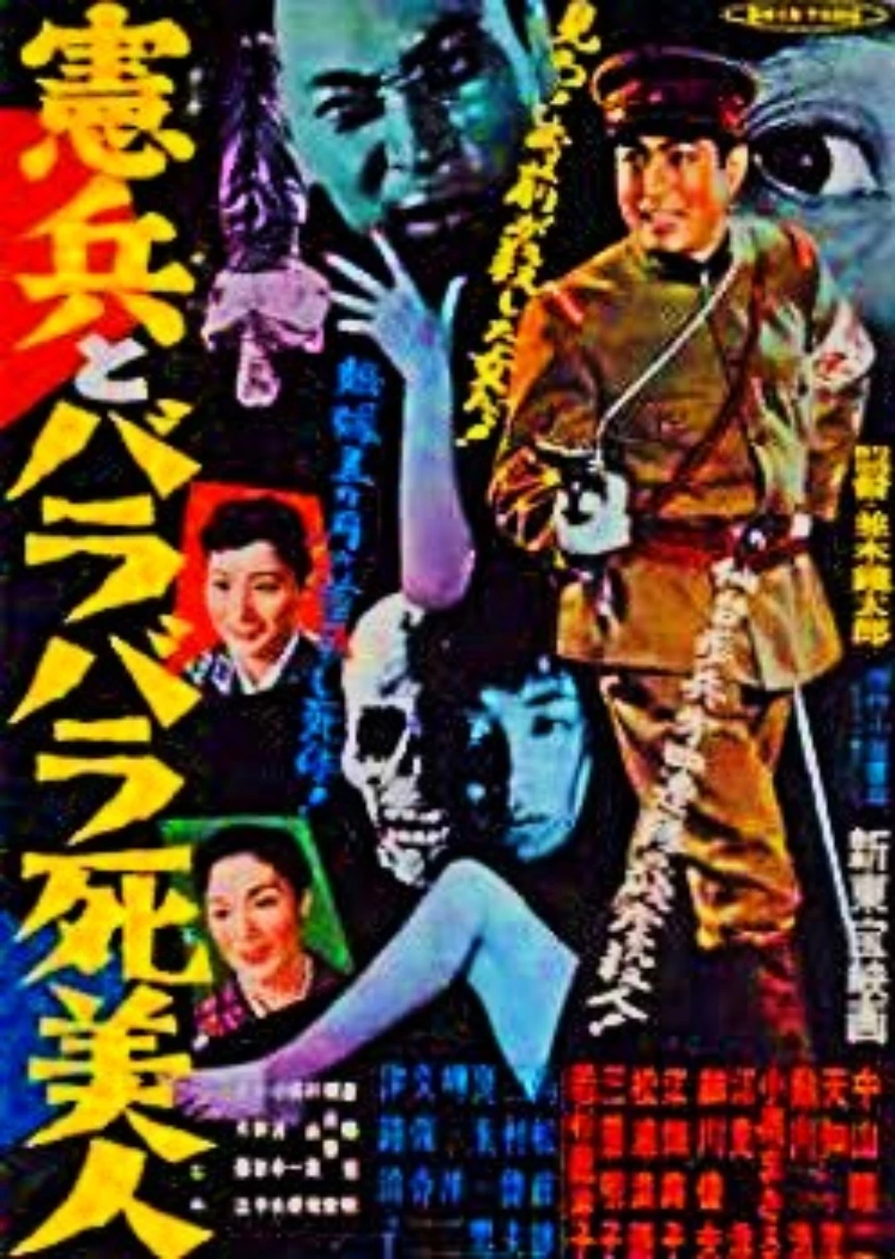 Military police and ghosts | Japanese Movies Wiki | Fandom