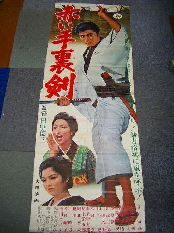 Red Shuriken | Japanese Movies Wiki | Fandom