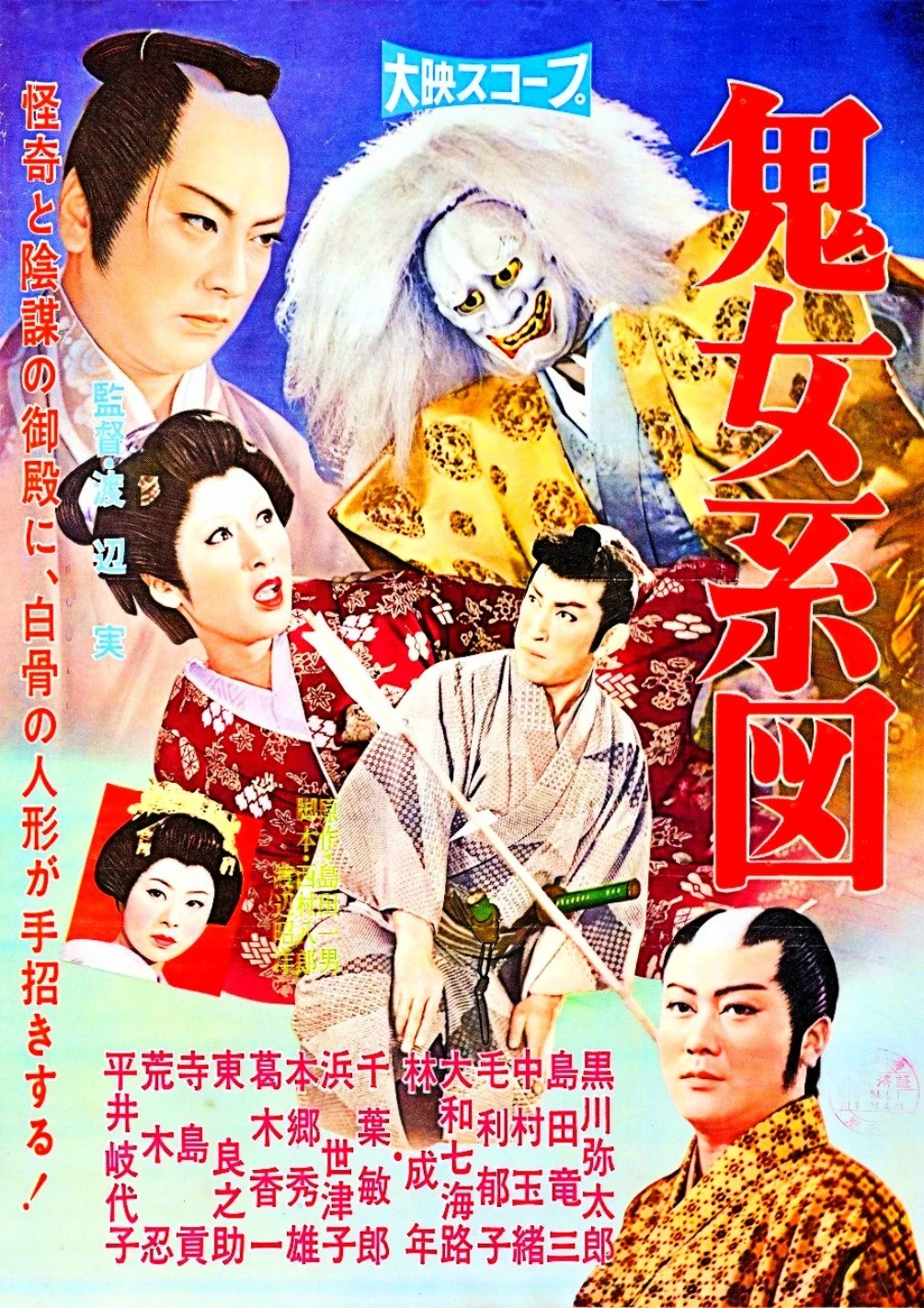 Demon tree | Japanese Movies Wiki | Fandom