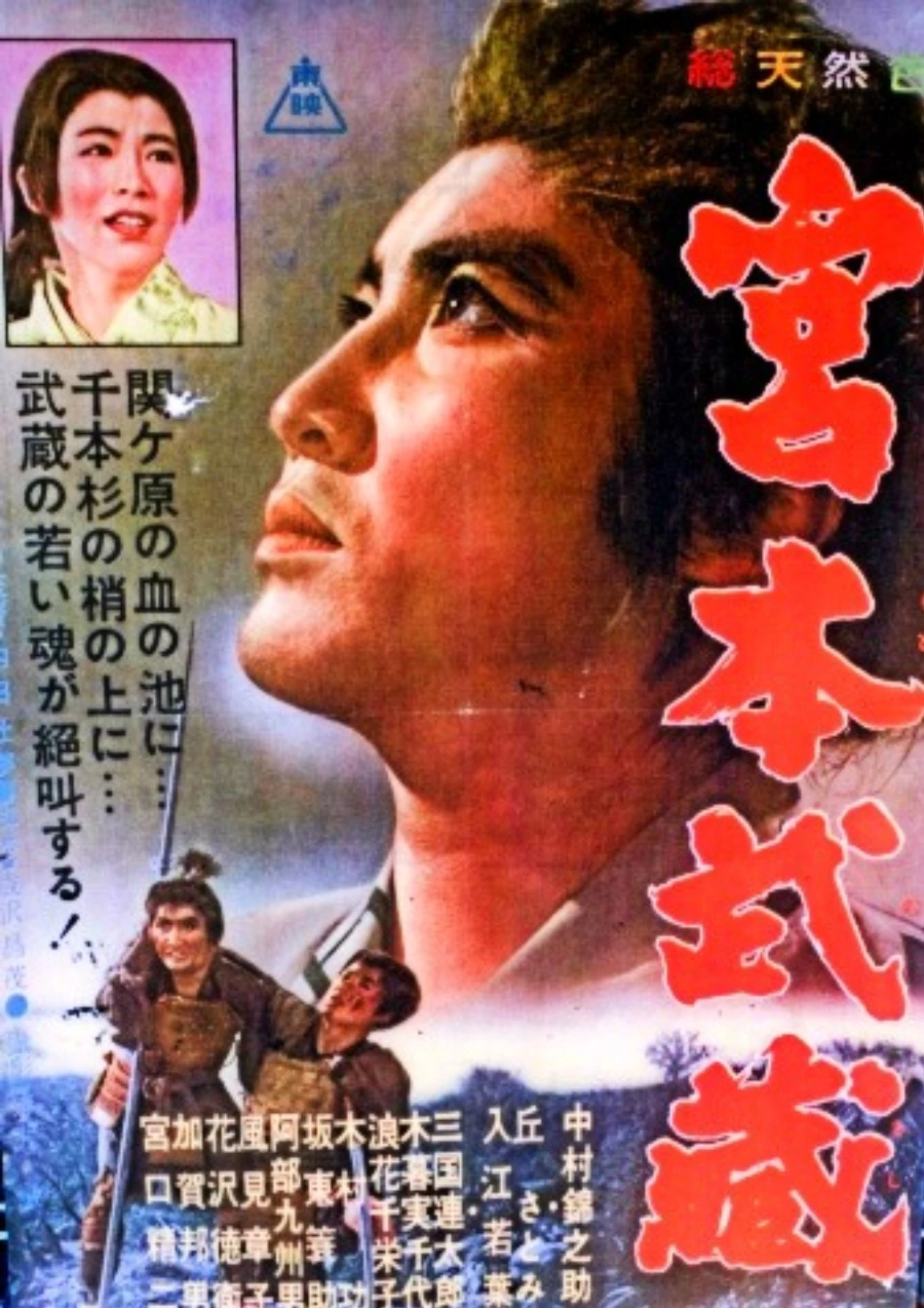 Musashi Miyamoto (1961) | Japanese Movies Wiki | Fandom