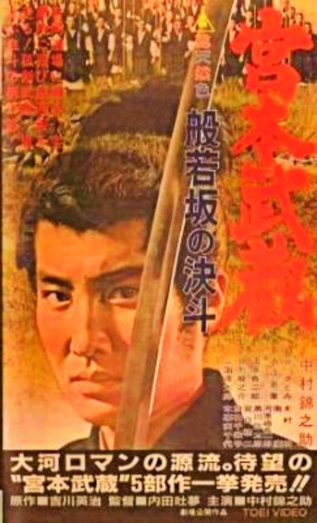 Miyamoto Musashi - 2: Duel at Mount Hannya | Japanese Movies Wiki | Fandom