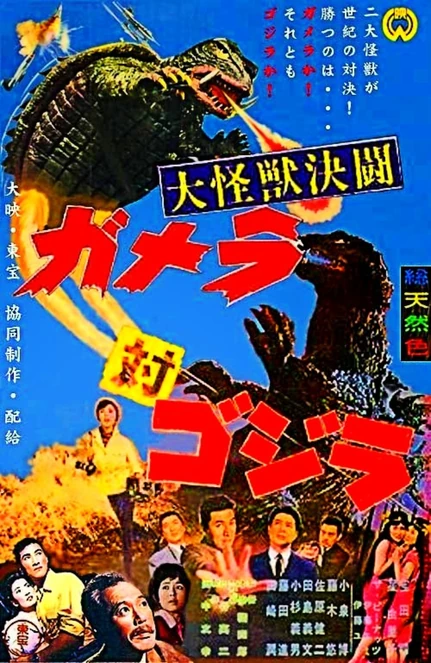 Gamera Vs Godzilla Poster