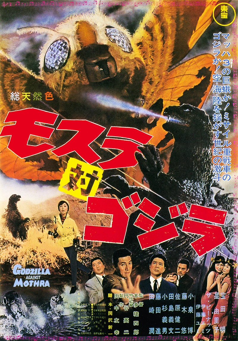 Mothra vs. Godzilla | Japanese Movies Wiki | Fandom