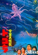 Dogora: The Giant Space Monster | Japanese Movies Wiki | Fandom