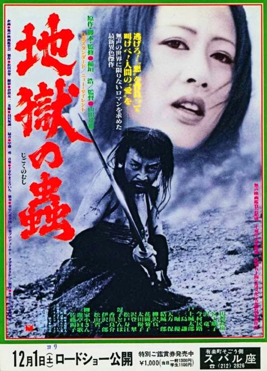 Hell's Insects | Japanese Movies Wiki | Fandom