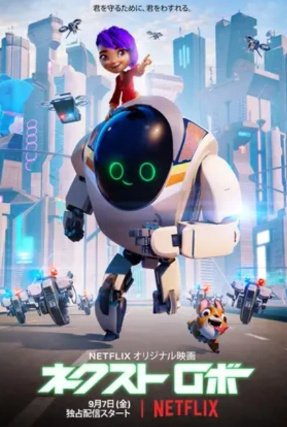 Next Robot (2018) | Japanese Voice-Over Wikia | Fandom