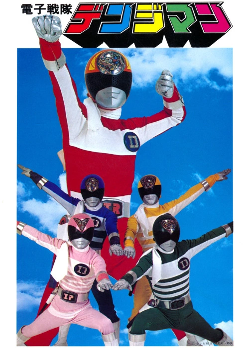 Denshi Sentai Denziman (1980) | Japanese Voice-Over Wikia | Fandom