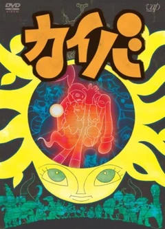 Kaiba (2008) | Japanese Voice-Over Wikia | Fandom