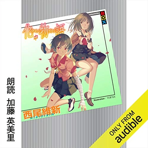 Bakemonogatari: Part 2 (2021) | Japanese Voice-Over Wikia | Fandom