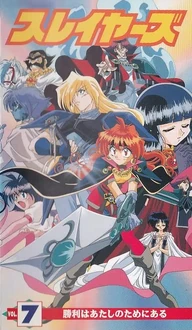 Slayers (1995) | Japanese Voice-Over Wikia | Fandom