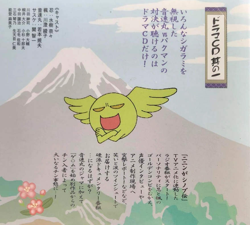 Ninja Nonsense: The Legend of Shinobu Drama CD (2004) | Japanese Voice ...