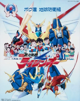 Matchless Raijin-Oh (1991) | Japanese Voice-Over Wikia | Fandom