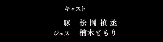 Butareba: The Story of a Man Turned into a Pig (2023) | Japanese Voice ...