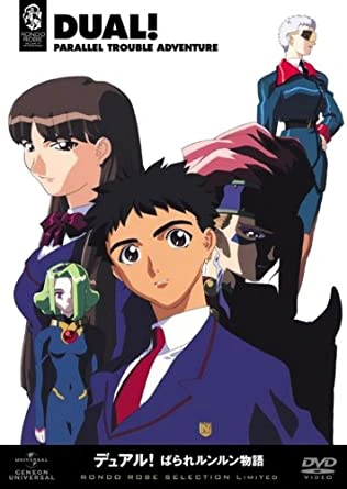 Dual! Parallel Trouble Adventure (1999) | Japanese Voice-Over Wikia ...