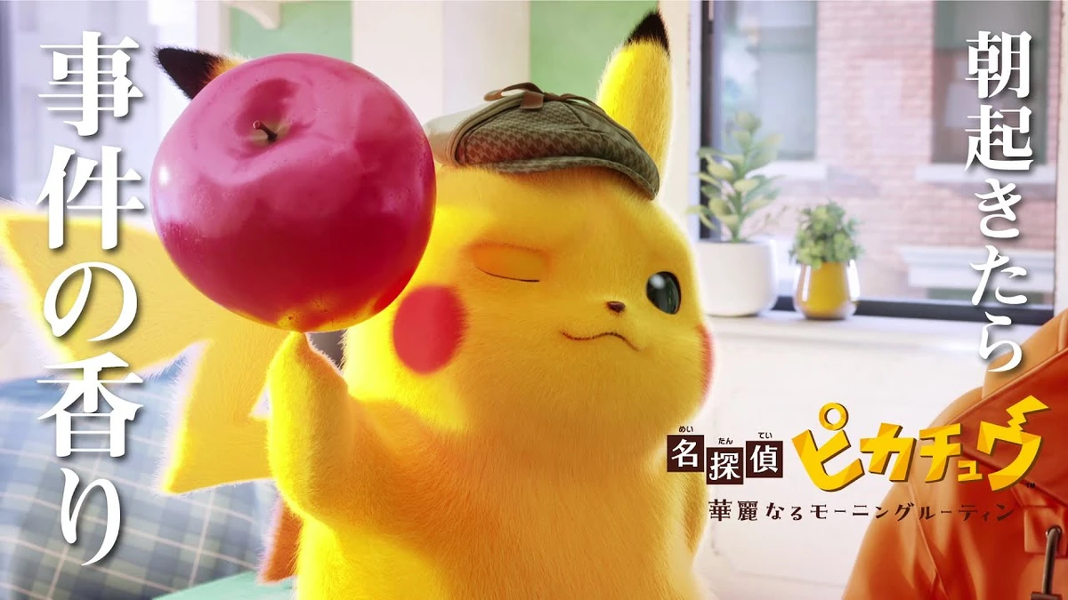 Detective Pikachu: Splendid Morning Routine (2023) | Japanese Voice ...