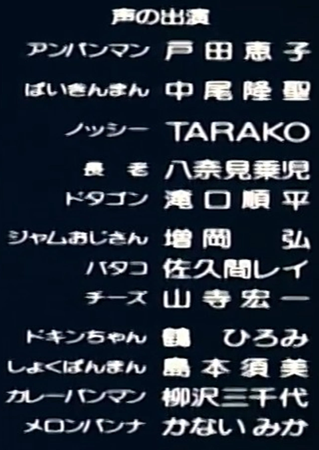 Go! Anpanman: Dinosaur Nossy's Great Adventure (1993) | Japanese Voice ...