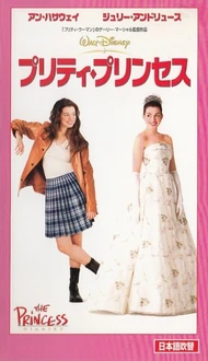The Princess Diaries (2002) | Japanese Voice-Over Wikia | Fandom