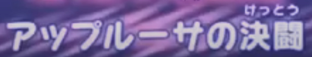 The Duel of Appleloosa (2013 My Little Pony: Friendship Is Magic ...