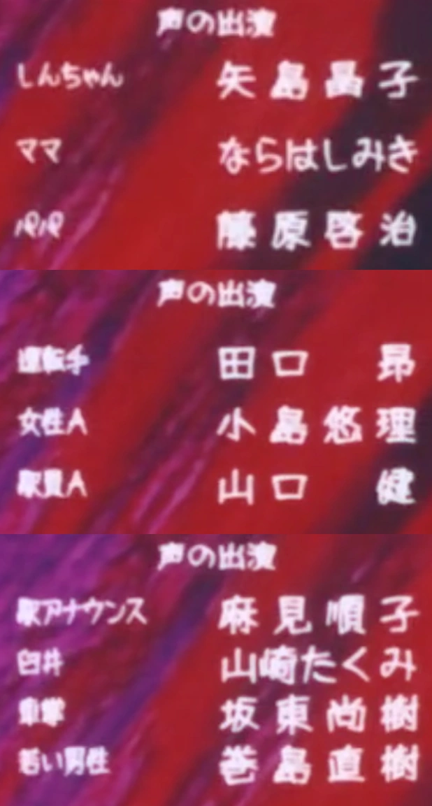 Riding the Train/We Rode the Train/Choosing a Sentō (1992 Crayon Shin ...