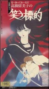 Laughing Target (1987) | Japanese Voice-Over Wikia | Fandom