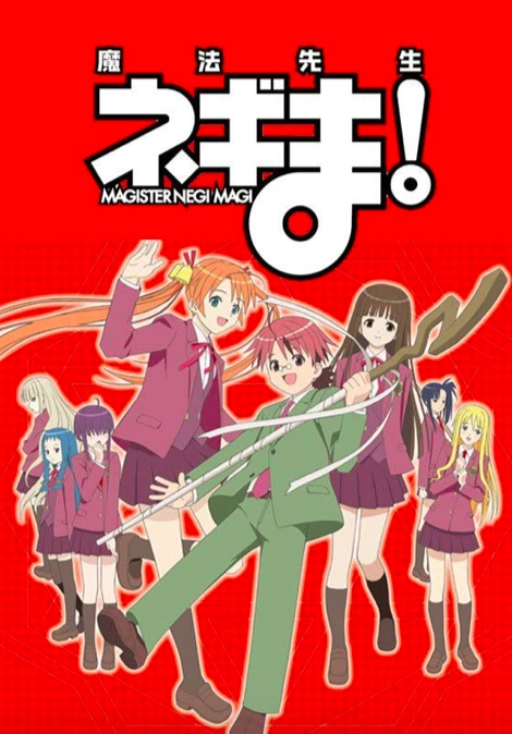 Magical Teacher Negima! Magister Negi Magi (2005) | Japanese Voice-Over ...