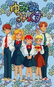 Yumimi Mix (1993) | Japanese Voice-Over Wikia | Fandom