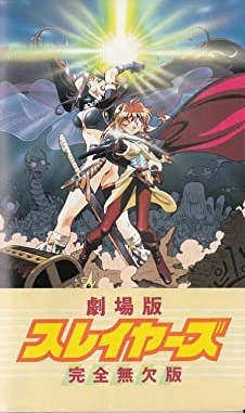 Slayers (1995 Movie) | Japanese Voice-Over Wikia | Fandom