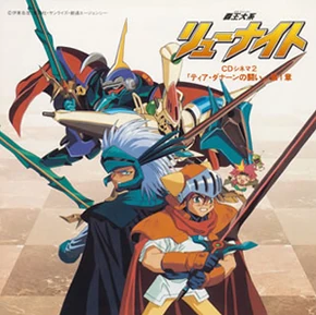 Lord of Lords: Ryu Knight CD Cinema: The Battle of Tia Dunne (1995 ...