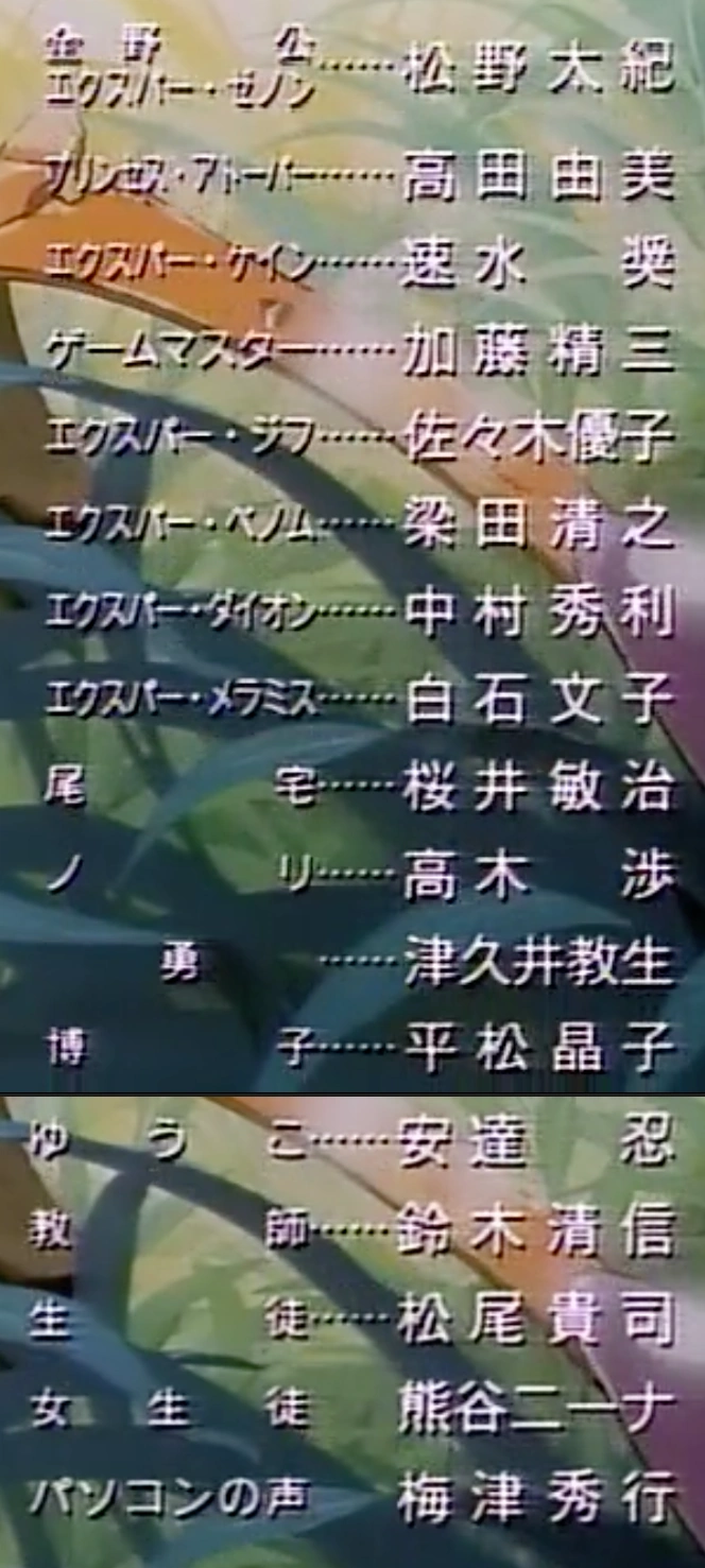 Exper Zenon (1991) | Japanese Voice-Over Wikia | Fandom