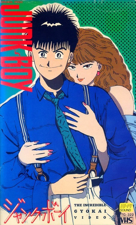 Junk Boy (1987) | Japanese Voice-Over Wikia | Fandom