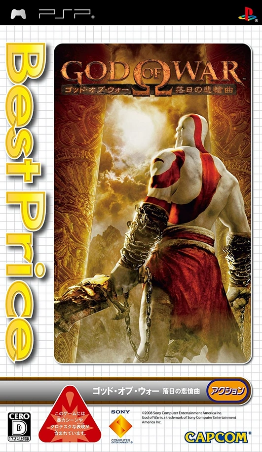 God of War: The Sad Song of the Fall of the Day and the Birthmark (2008 ...