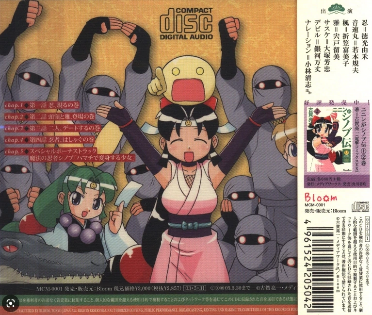 Ninja Arts Drama CD: Ninja Nonsense: The Legend of Shinobu (2003 ...