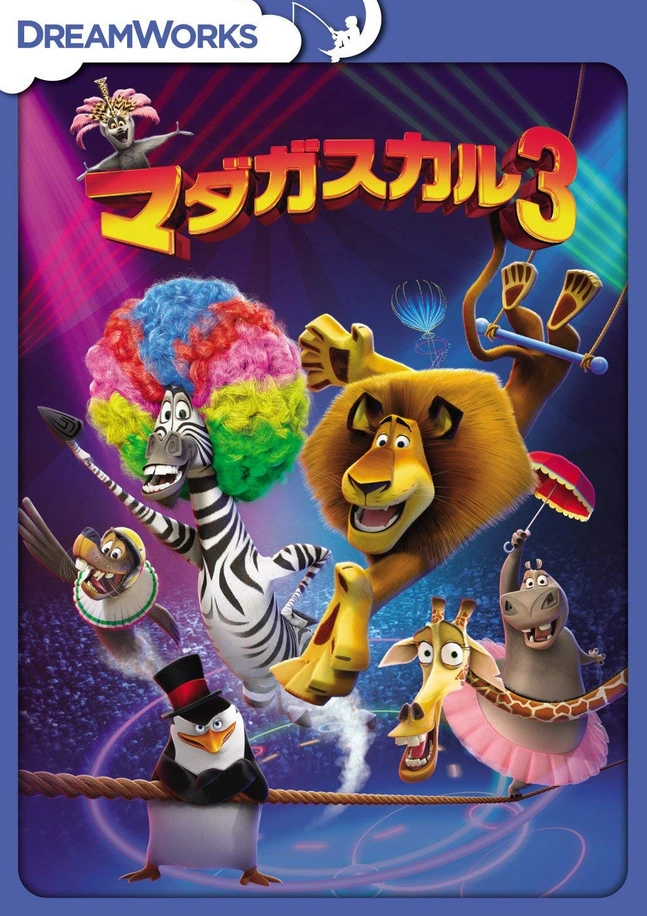 Madagascar 3 (2012) | Japanese Voice-Over Wikia | Fandom