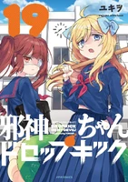 Dropkick on My Devil! (Manga) | Dropkick on My Devil! Wiki | Fandom