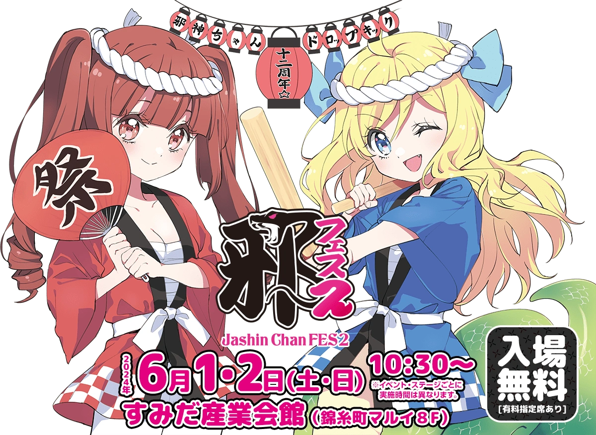 Jashin-chan FES2 | Dropkick on My Devil! Wiki | Fandom