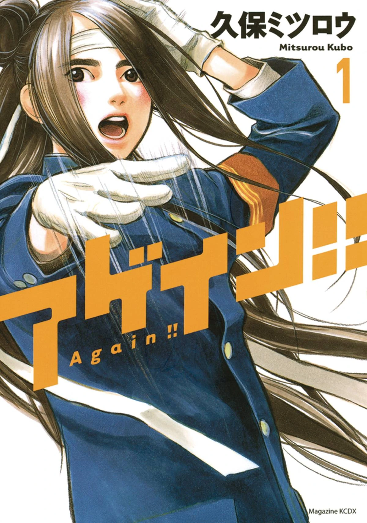 Again!! | Jen's Manga and Graphic Novels Wiki | Fandom