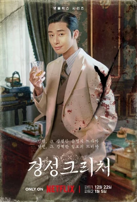 Jang Tae-sang | Gyeongseong Creature Wiki | Fandom