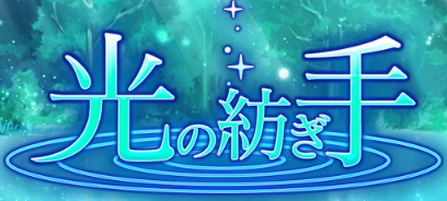 Lightweaver ~ Deep Red | Housekihime Wiki | Fandom