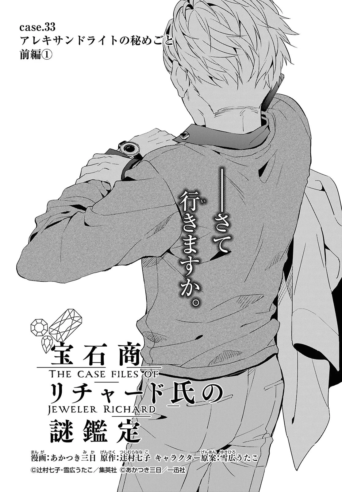 Chapter 33 | The Case Files of Jeweler Richard Wiki | Fandom