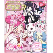 Lady Jewelpet | Jewel Pet Wiki | Fandom
