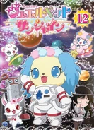 Jewelpet Sunshine | Jewel Pet Wiki | Fandom