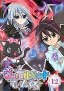 Jewelpet Twinkle☆ | Jewel Pet Wiki | Fandom