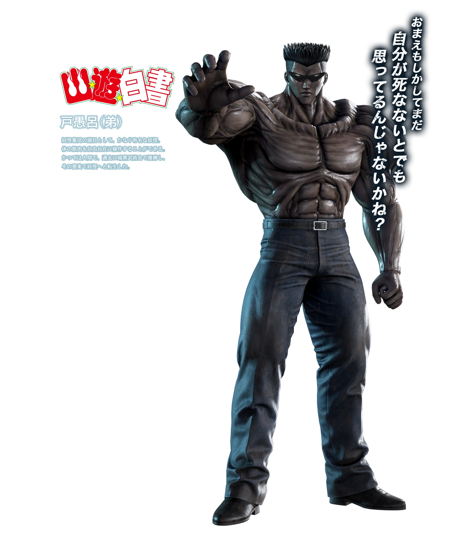 Toguro (younger brother) | Jump Force Wiki | Fandom