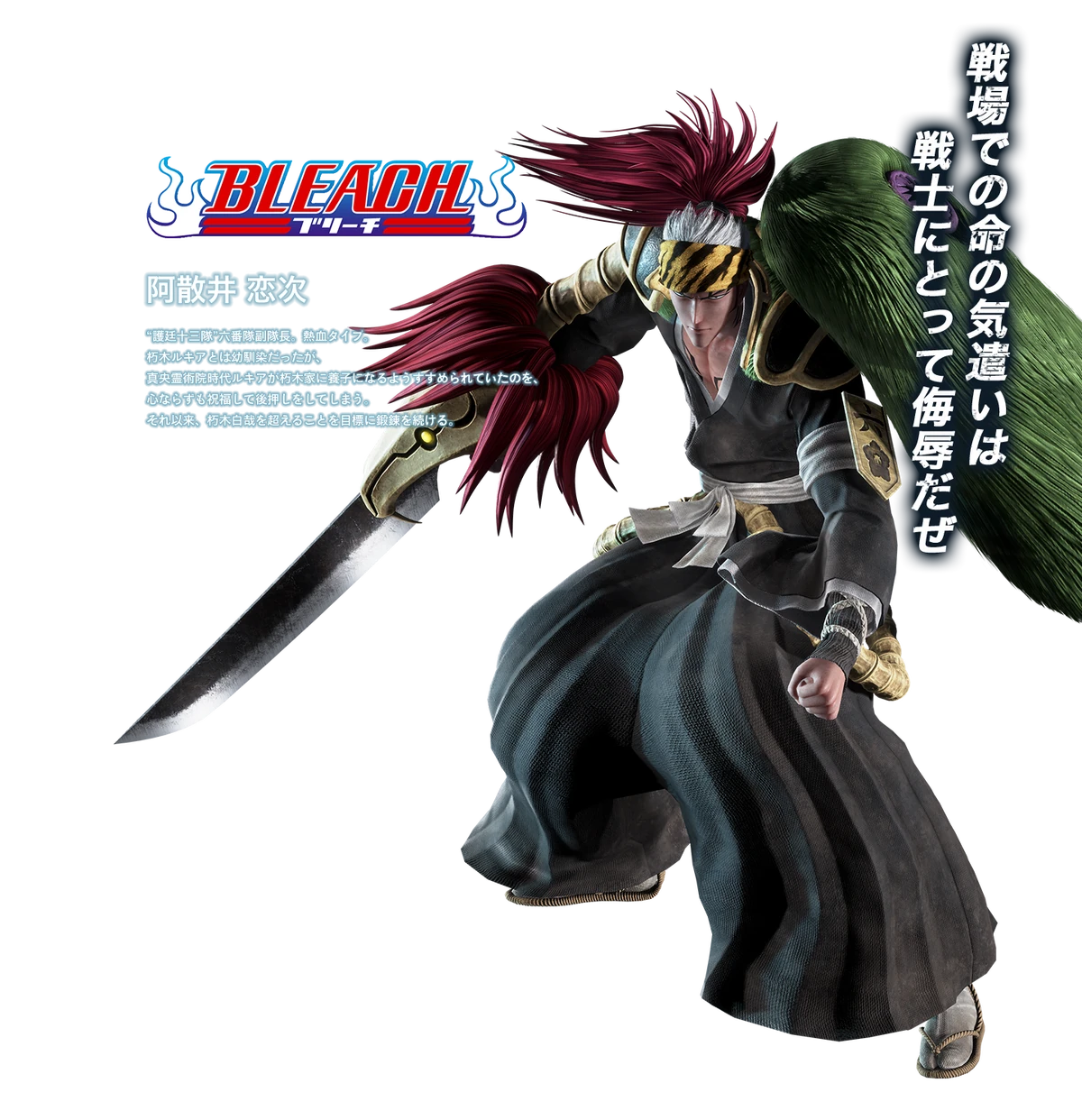 Renji Abarai | Jump Force Wiki | Fandom