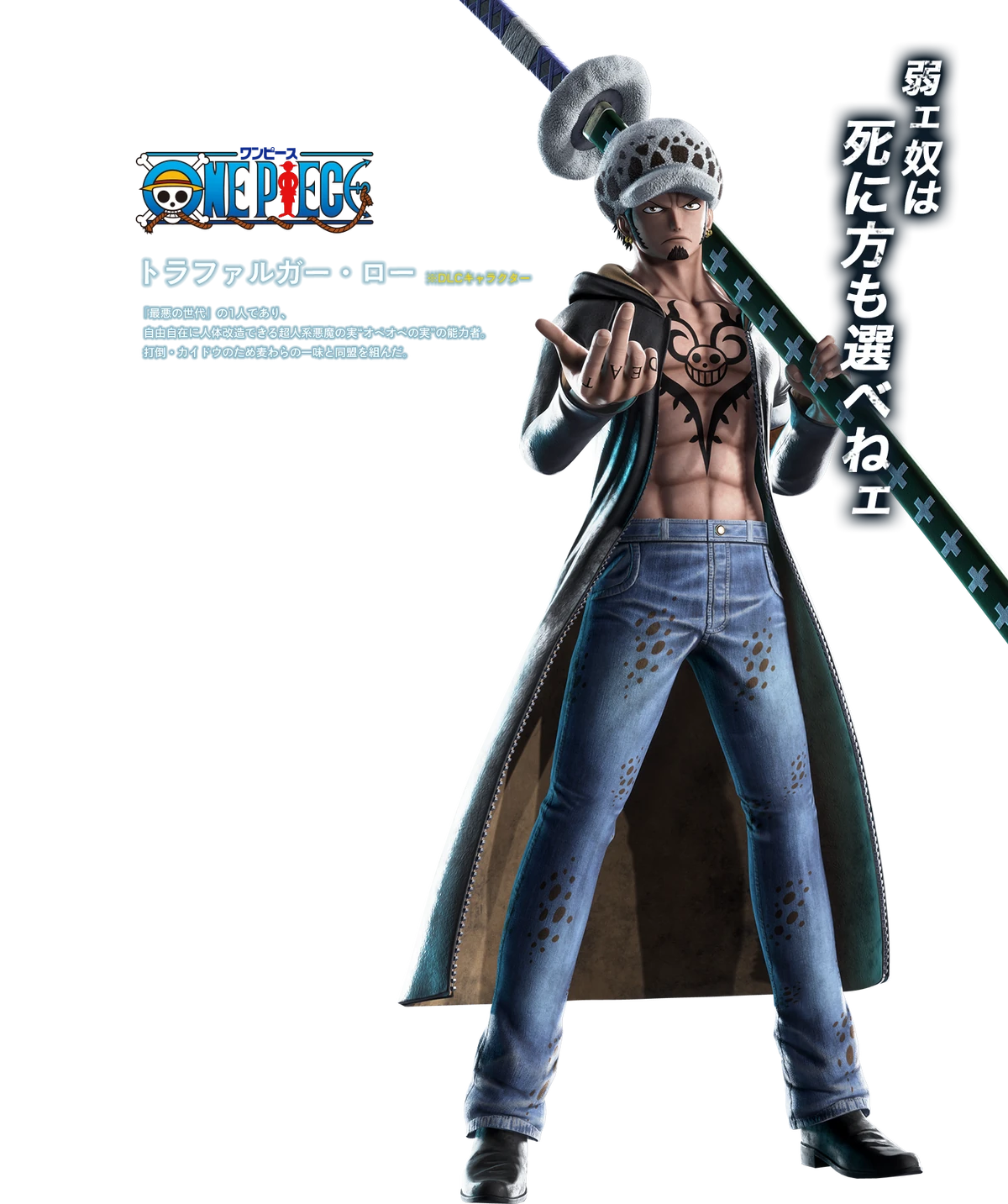 Trafalgar Law | Jump Force Wiki | Fandom
