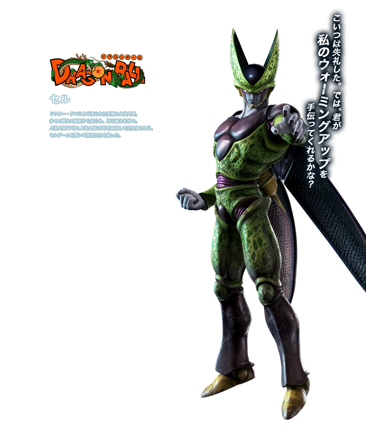 Cell (Perfect Form) | Jump Force Wiki | Fandom