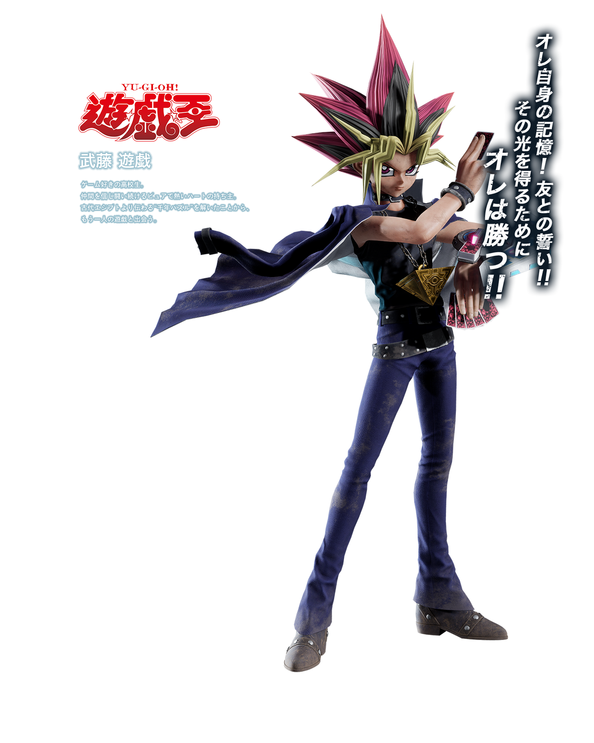 Yu-Gi-Oh! | Jump Force Wiki | Fandom