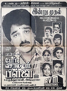 Per Sollum Pillai | JH Wiki Collection Wiki | Fandom