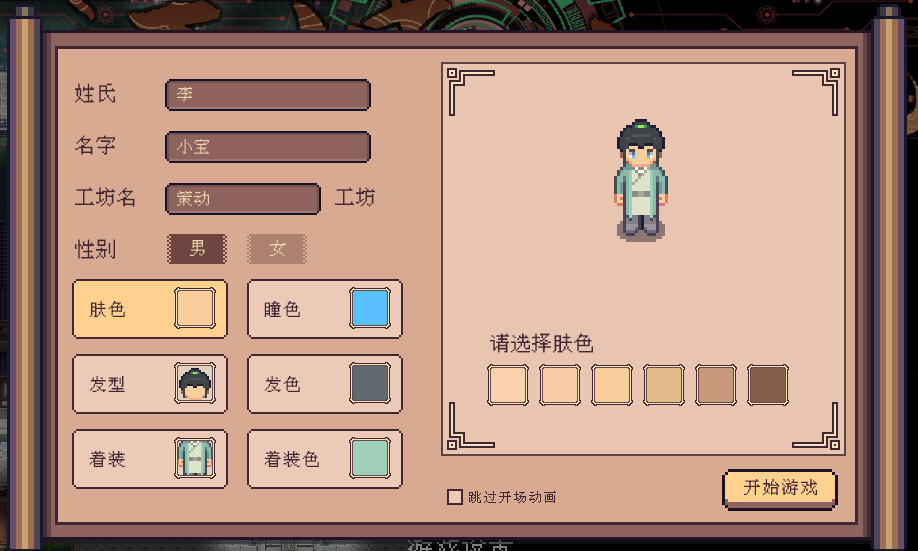 Main Character Creation | Jiang City Wiki | Fandom